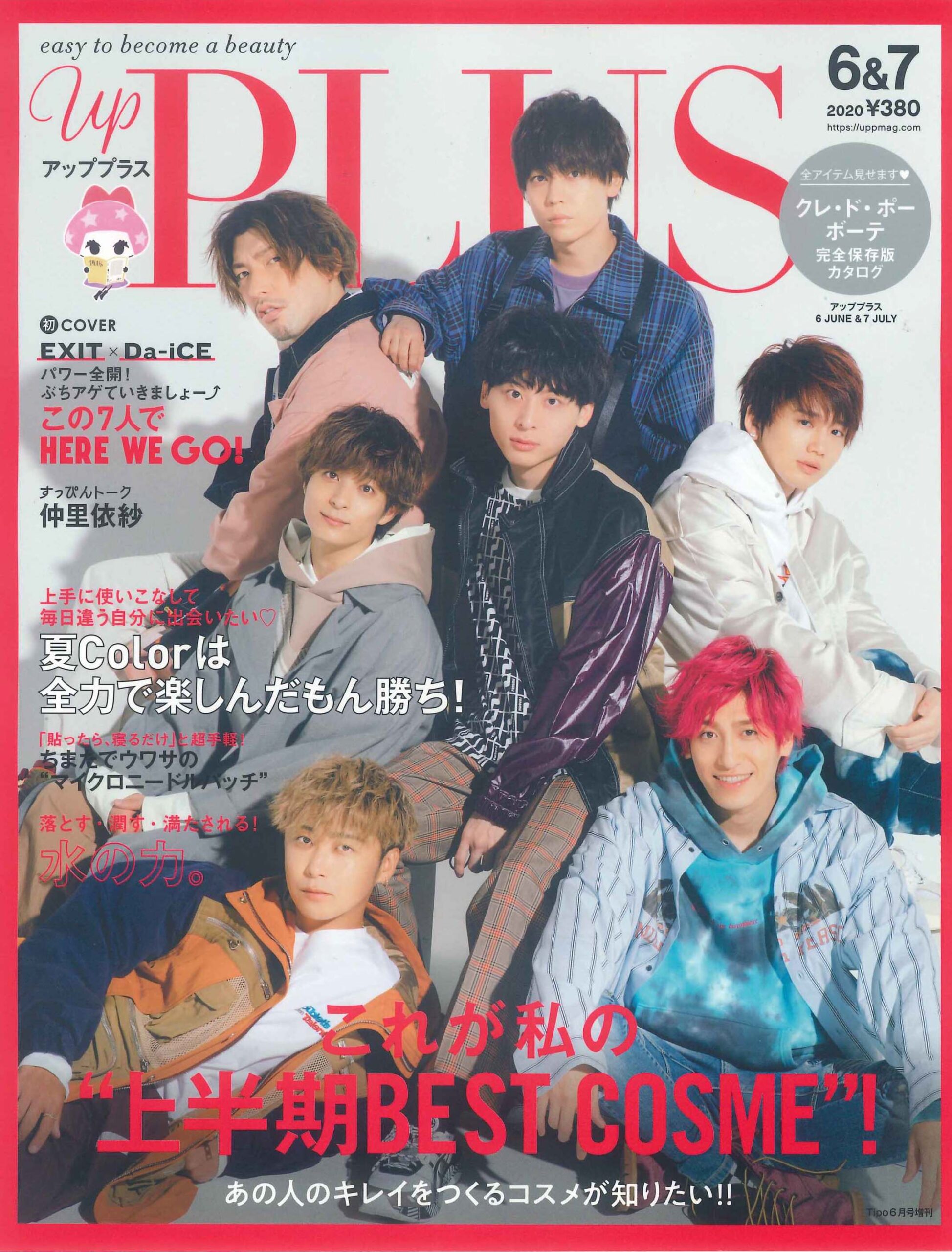 upPLUS 6&7月号（ネコ・パブリッシング）「ちまたでウワサの“マイクロニードルパッチ”」 | 美容皮膚科タカミクリニック（東京 表参道）